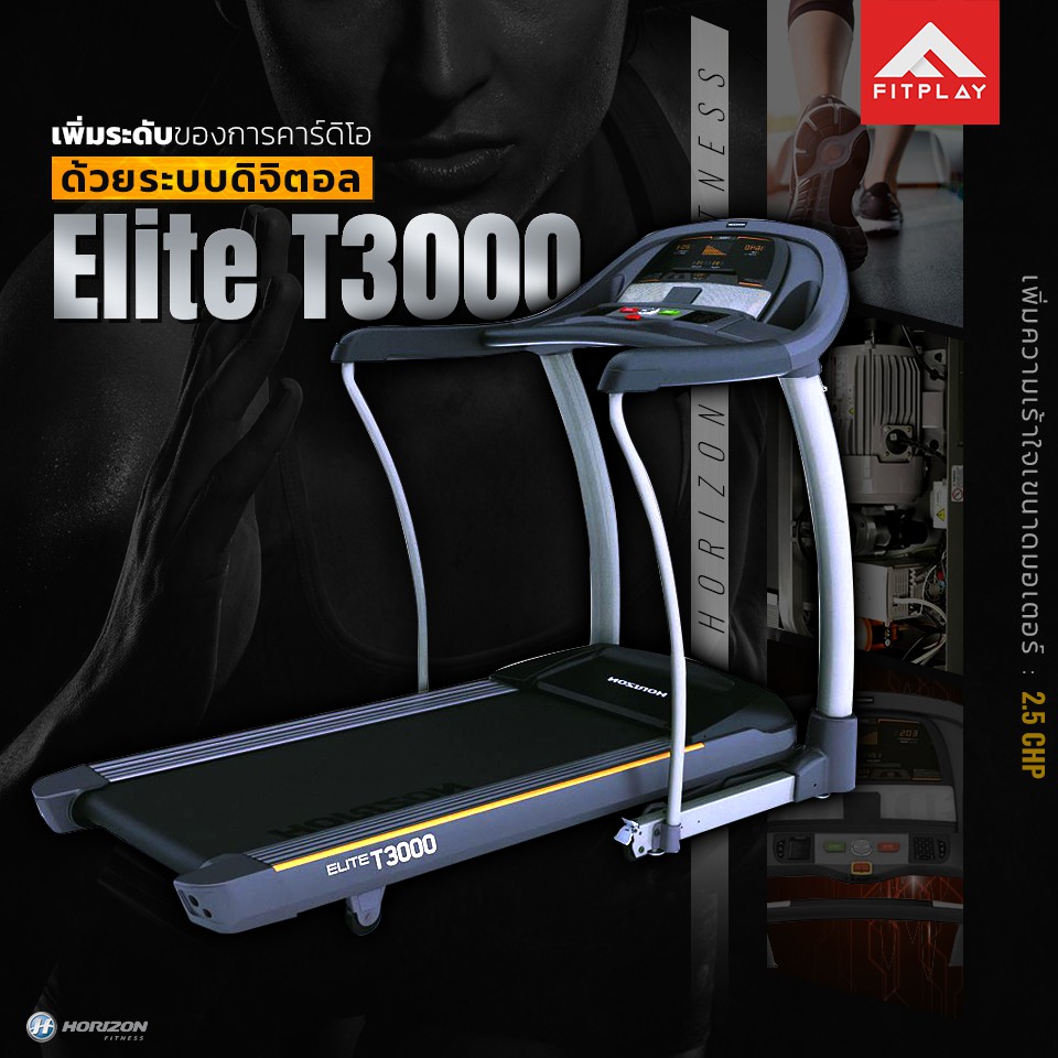 ลู่วิ่งไฟฟ้า Horizon รุ่น Elite T3000 | Shopee Thailand