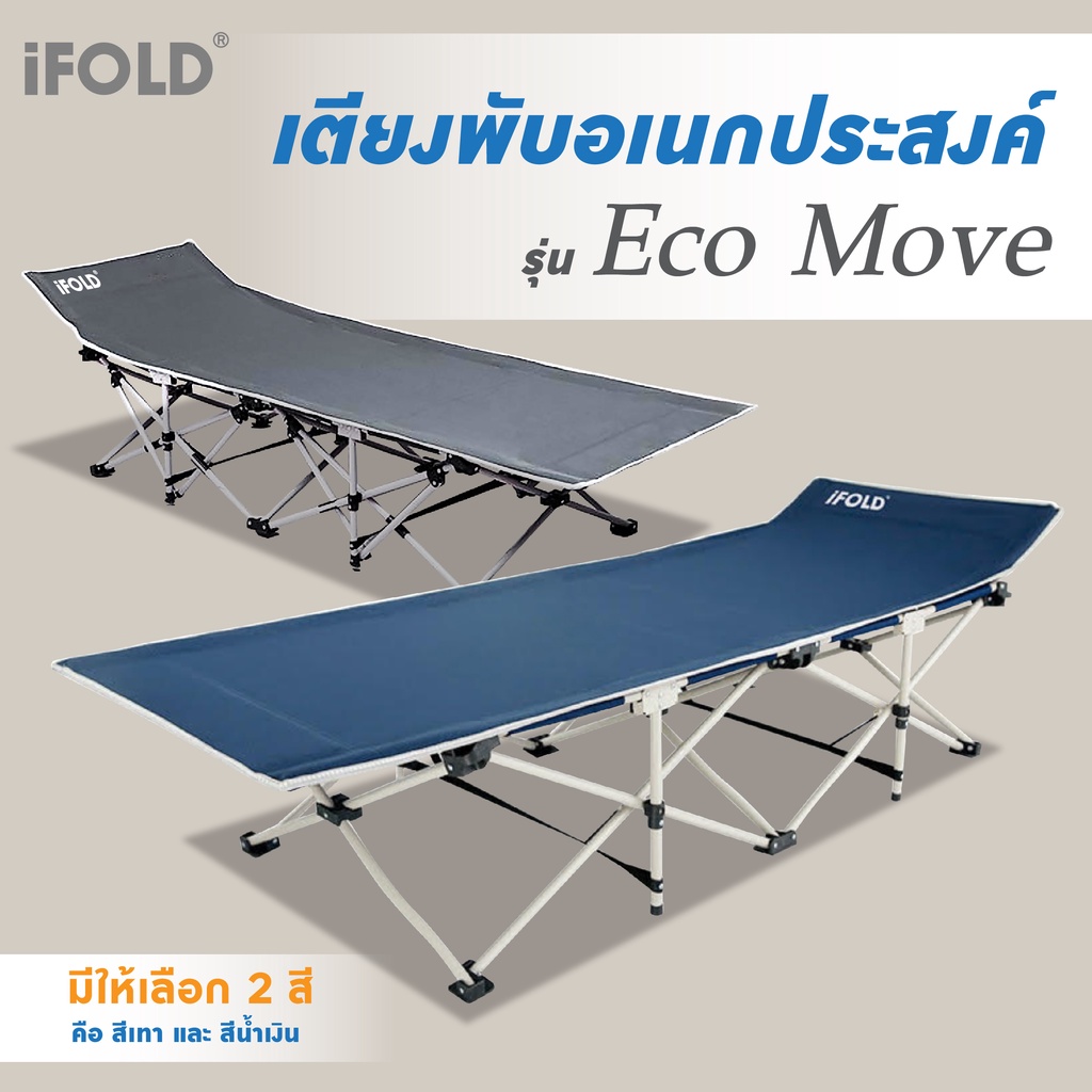 iFOLD เตียงเสริม เตียงนอนพับได้ เตียงปรับระดับ รุ่น Eco Move | Shopee ...