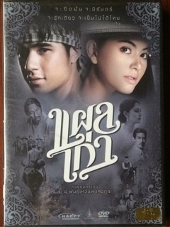 แผลเก่า (ดีวีดี)/ The Scar (2014, DVD) | Shopee Thailand