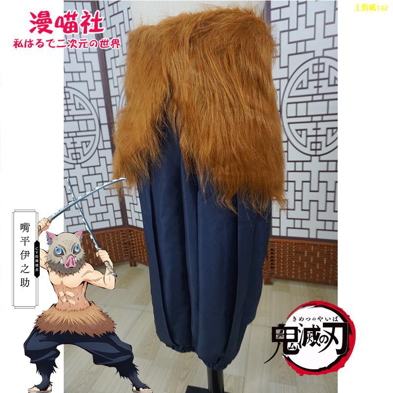 Manmeow Society] Ghost Slayer Cos เครื่องแต่งกายปากแบนกางเกง Inosuke คอ ...