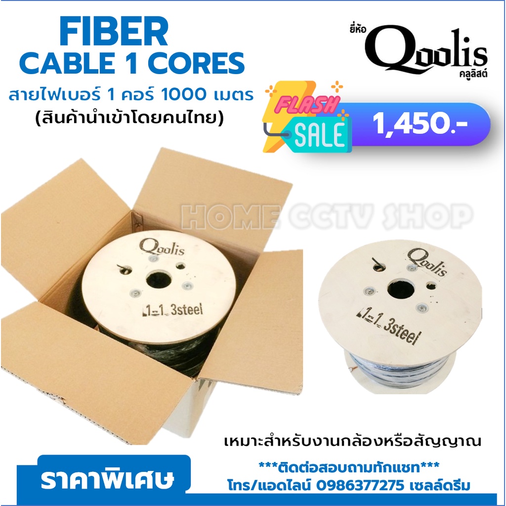 Fiber สายไฟเบอร์ 1core 1000m (1000 เมตร) 1 ม้วน ยี่ห้อ Qoolis - home ...
