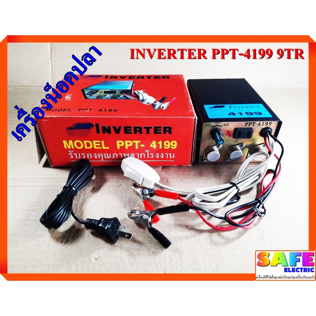 เครื่องน็อคปลา หม้อน็อคปลา PPT 4199 9TR 9ปุ่ม หม้อแปลงไฟ อินเวอร์เตอร์ ...