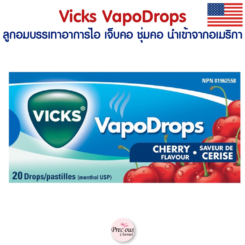 Vicks VapoDrops ลูกอมบรรเทาอาการไอ เจ็บคอ ชุ่มคอมากๆ สินค้านำเข้าจาก ...