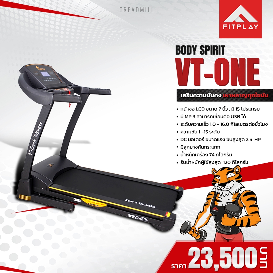 ลู่วิ่งไฟฟ้า V-TECH VT ONE | Shopee Thailand