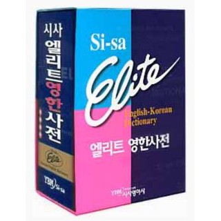 พจนานุกรมภาษาอังกฤษ-เกาหลี 엘리트 영한 사전 YBM Sisa English-Korean Dictionary | Shopee Thailand