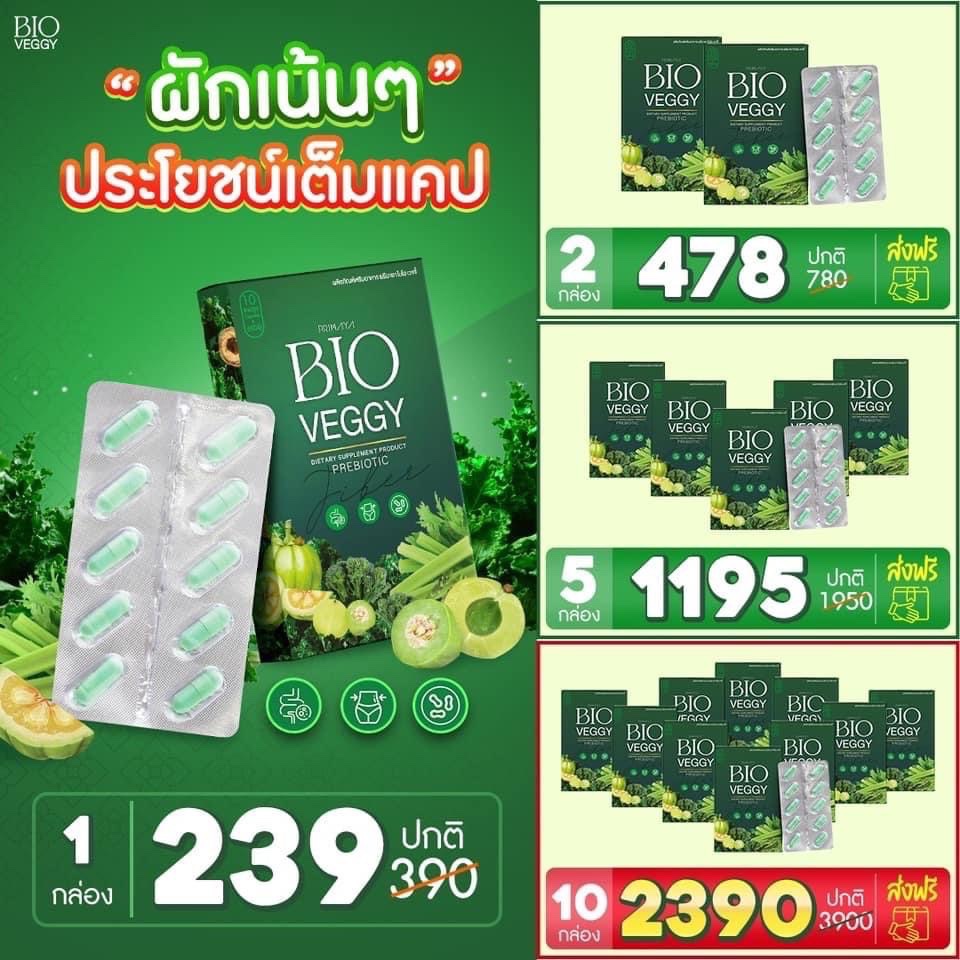 พร้อมส่ง BioVeggy ไอโอ พรีมายา ดีทอกซ์น้องผักขยี้พุง ของแท้ต้องราคานี้เท่านั้น - primaya.s ...