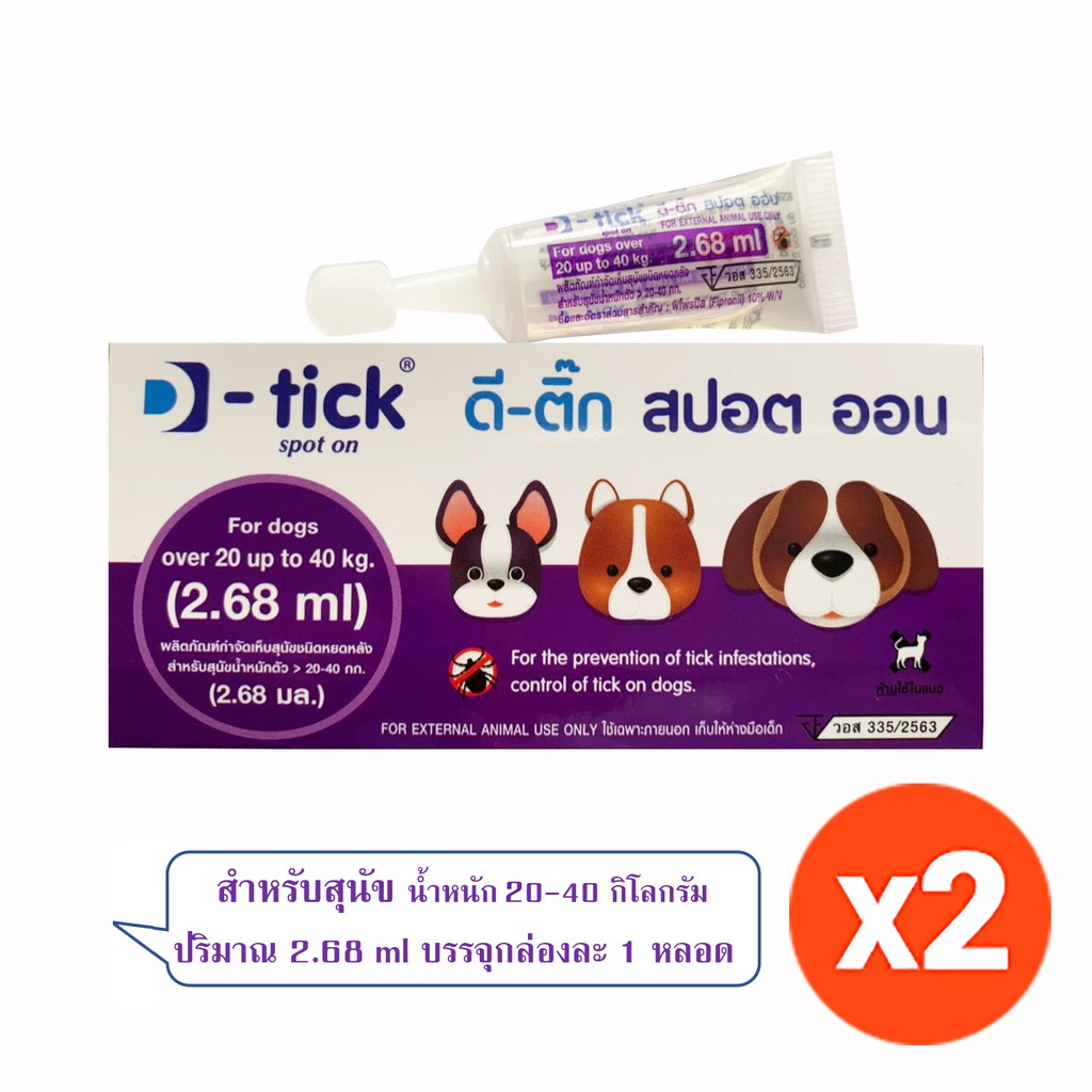 [ซื้อ1 แถม1] D-Tick ดีติ๊ก สปอต ออน ผลิตภัณฑ์กำจัดเห็บหมัด ปริมาณ 2.68 ...