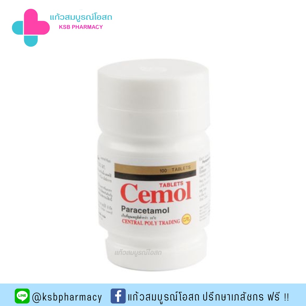 Cemol ซีมอล เซ็นทรัล ยาพาราเซตามอล 500 มล. บรรเทาอาการปวด ลดไข้ ชนิดแผง ...