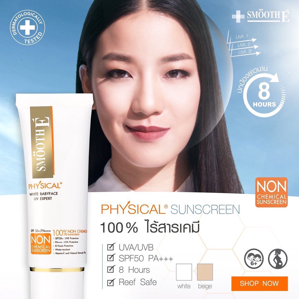 Smooth E Physical Sunscreen สีขาว SPF50PA 15กรัม สมูท อี ครีมกันแดด ...