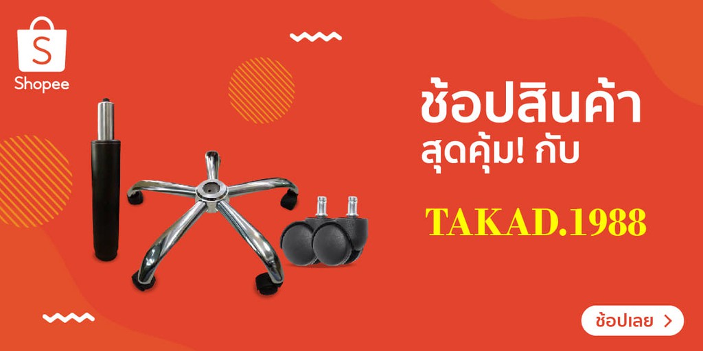TAKAD.1988, ร้านค้าออนไลน์ | Shopee Thailand
