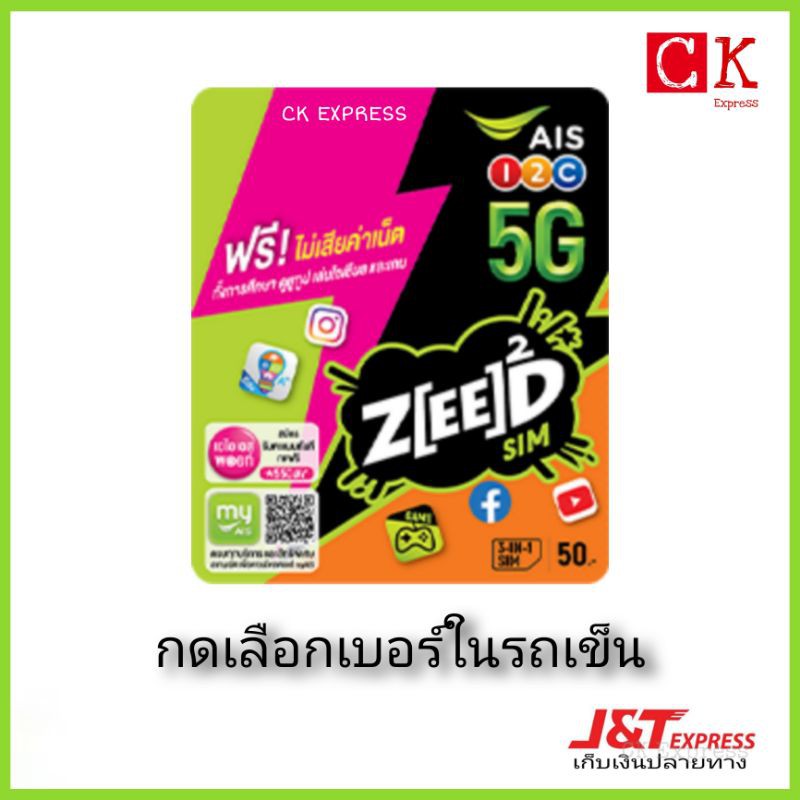Zeed sim ซิมเน็ต ซี้ดซิม เน็ตฟรี ซิม ais ซิมเติมเงิน ซิม zeed ซิมถูก ...
