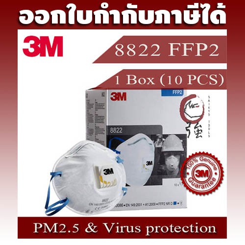 3M 8822 FFP2 หน้ากากสำหรับงานบัดกรี หลอมโลหะ พร้อมวาล์วระบายอากาศ เทียบเท่า N95 1 กล่องบรรจุ 10 ...