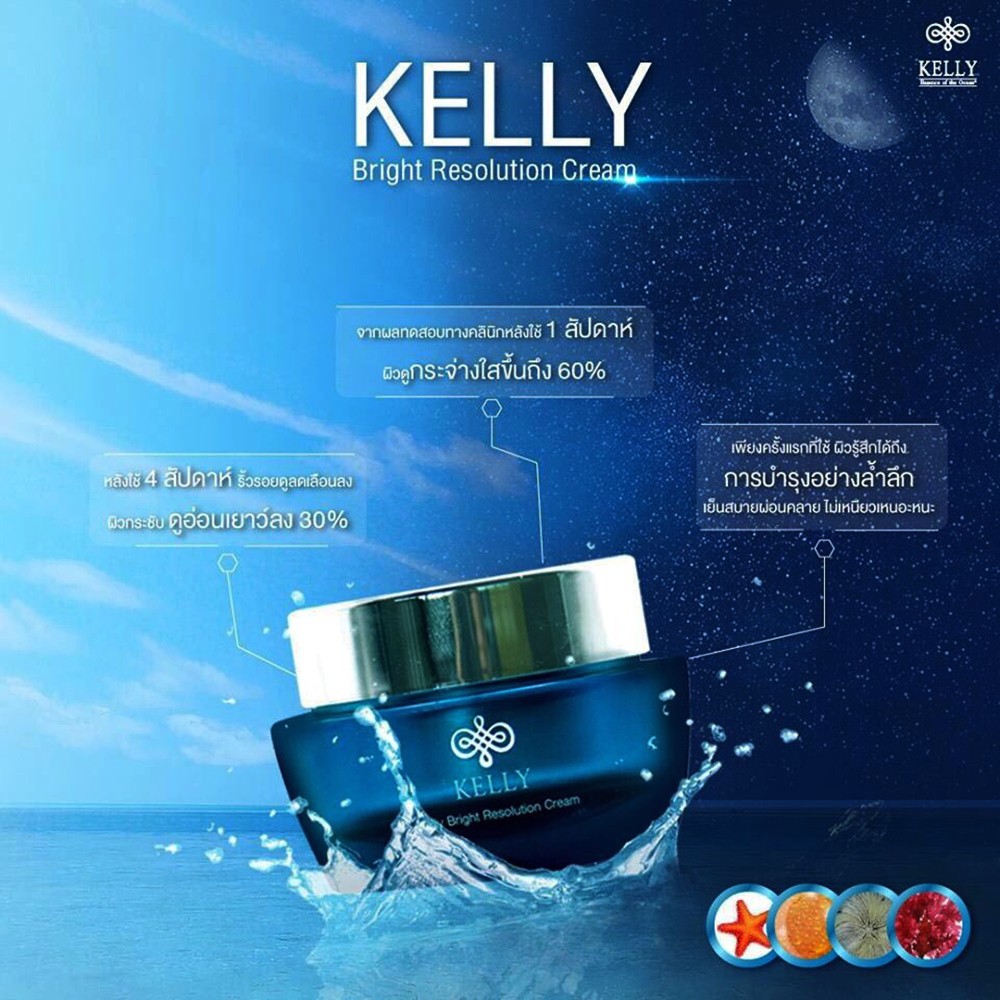 Kelly Cream 5กรัม25 กรัม มีโค๊ดลดเพิ่มเคลลี่ครีมบำรุงผิวหน้า กลางวัน ...