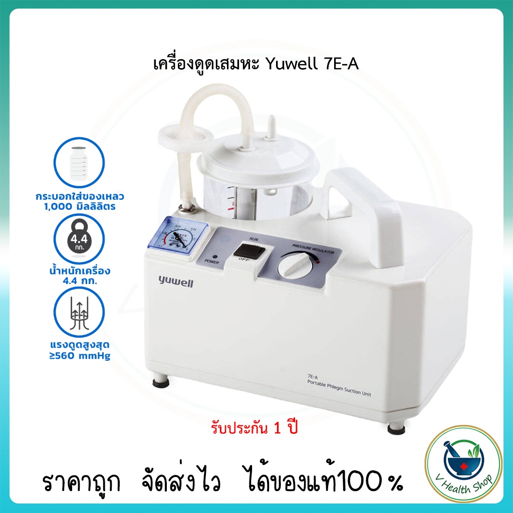 FRESCO เครื่องดูดเสมหะ เครื่อง SUCTION (รับประกัน 1 ปี) - indy88shop - ThaiPick