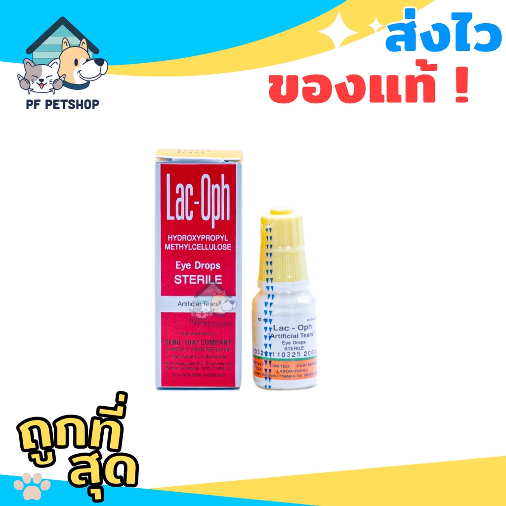 น้ำตาเทียมสุนัข ถูกที่สุด พร้อมโปรโมชั่น ก.ย. 2022|BigGoเช็คราคาง่ายๆ