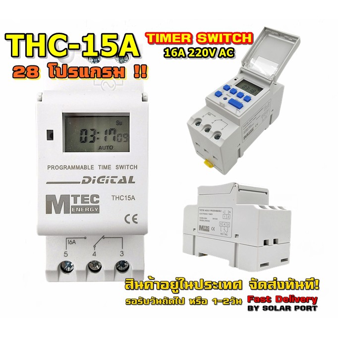 Digital Timer Switch 220V รุ่น THC15A 16A 28 โปรแกรม (เกรดA ) - เครื่อง ...