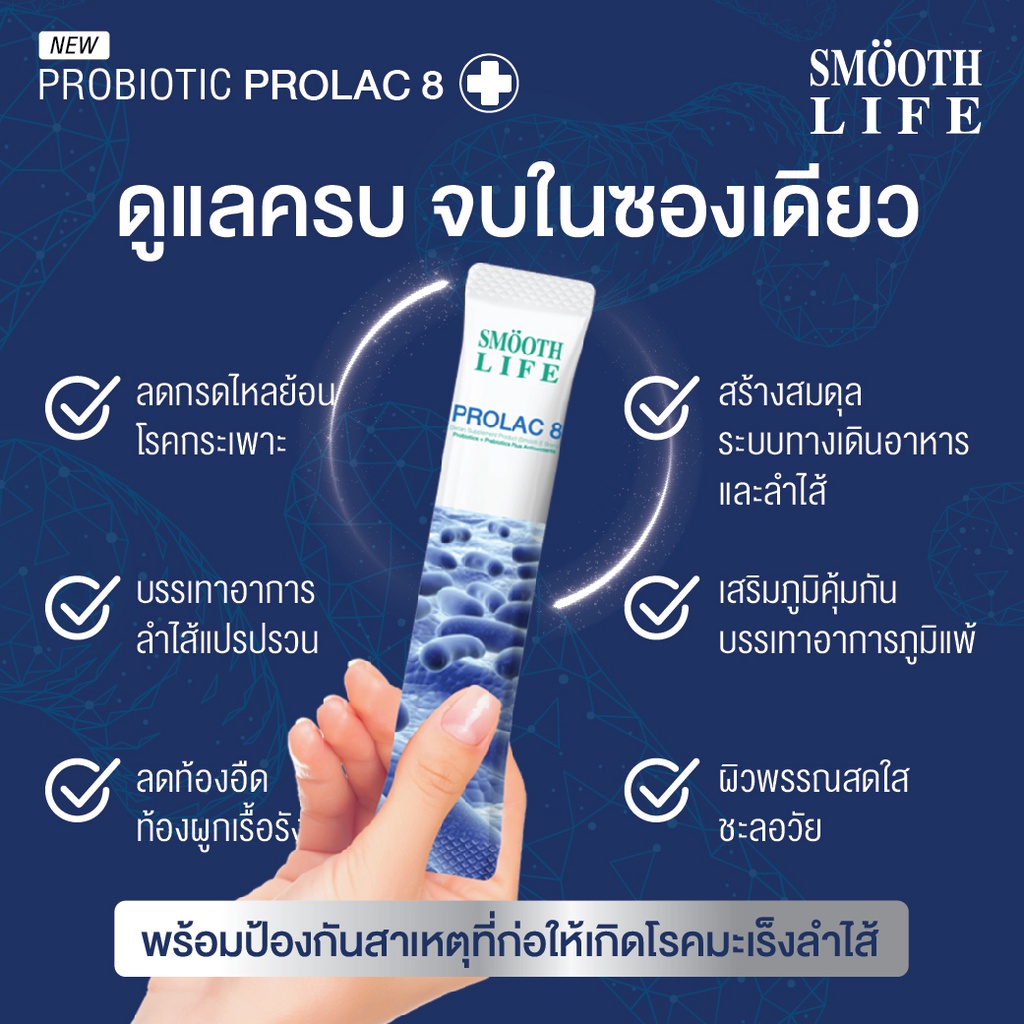Smooth Life ProLac 8 by Smooth E โปรแลค 8 ปรับสมดุลลำไส้ สำหรับผู้มี ...