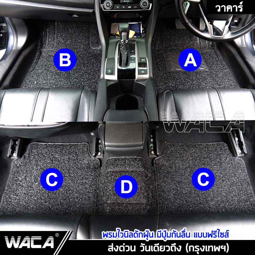 ☬ใส่ได้ทุกรุ่น!! WACA พรมปูพื้นรถยนต์ ใยไวนีลดักฝุ่น ฟรีไซส์ สำหรับ รถเก๋ง รถกระบะ SUV พรมดัก ...