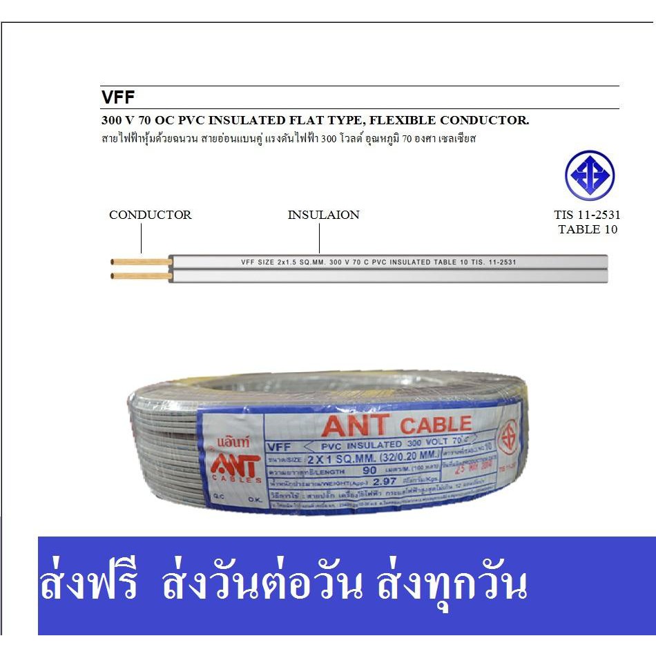 ANT สายอ่อนคู่ สายไฟอ่อน VFF ขนาด 2x1 สายอ่อนเบอร์1 (ทองแดงแท้ ยาว90เมตร) | Shopee Thailand