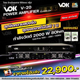 VOK V20 Class D 1U Power Amplifier พาวเวอร์แอมป์ขนาดเล็ก 1U | Shopee Thailand