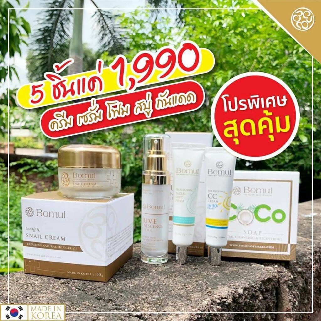 Bomul ถูกที่สุด พร้อมโปรโมชั่น พ.ย. 2022|BigGoเช็คราคาง่ายๆ