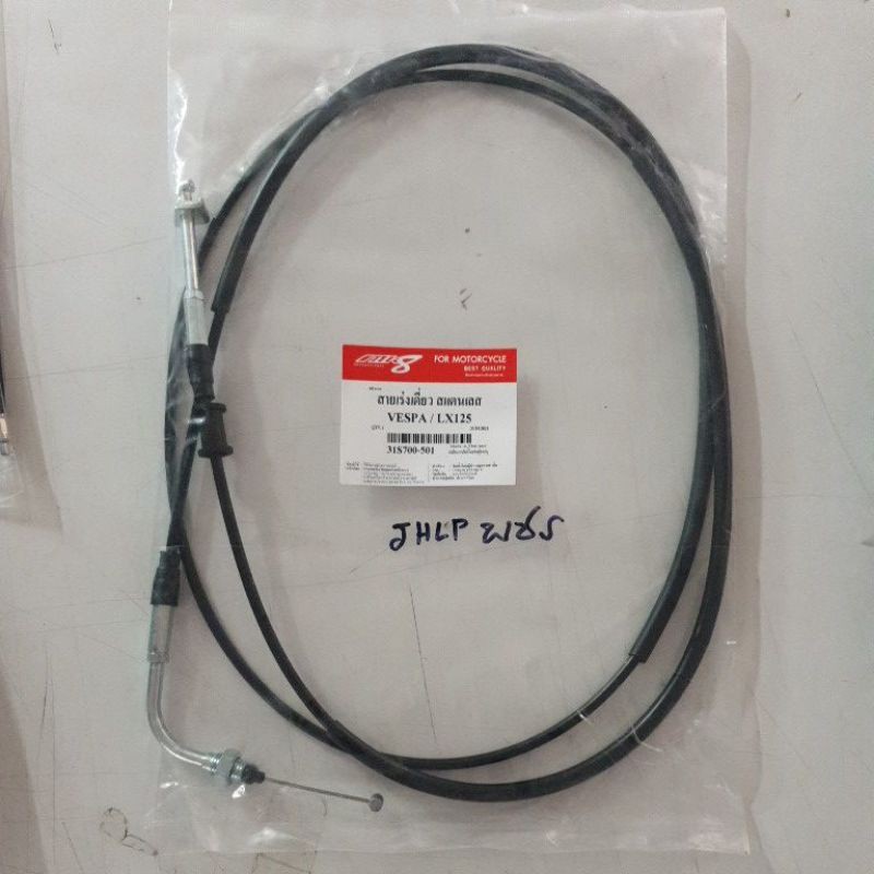 สายเร่งเดี่ยว สายเบรคหลัง vespa LX ,primavera,sprint 125/150 สแตนเลส ...