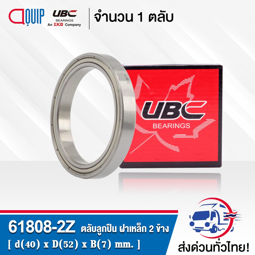 61808-2Z UBC ตลับลูกปืนเม็ดกลมร่องลึก ฝาเหล็ก 2 ข้าง ( Deep Groove Ball ...