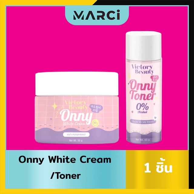 Onny White Cream ครีมทารักแร้ออนนี่ ครีมรักแร้แม่แพท 5 g.Onny Toner โทน ...
