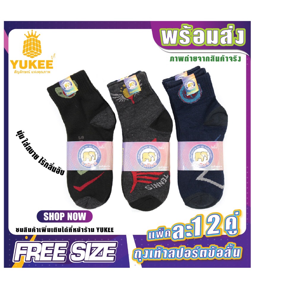 ถุงเท้าทำงาน ถุงเท้ากีฬา ถุงเท้าข้อสั้น (แพ็ค12คู่) มีคุณภาพ นุ่ม ลดการ ...