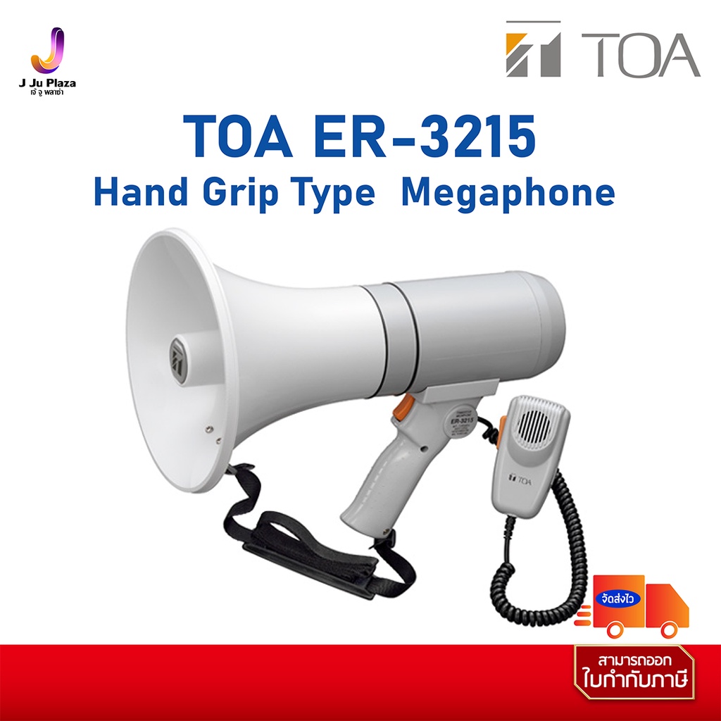 Hand Grip Type Megaphone TOA ER-3215 โทรโข่งแบบมือถือ สูงสุด 23W. พร้อม ...