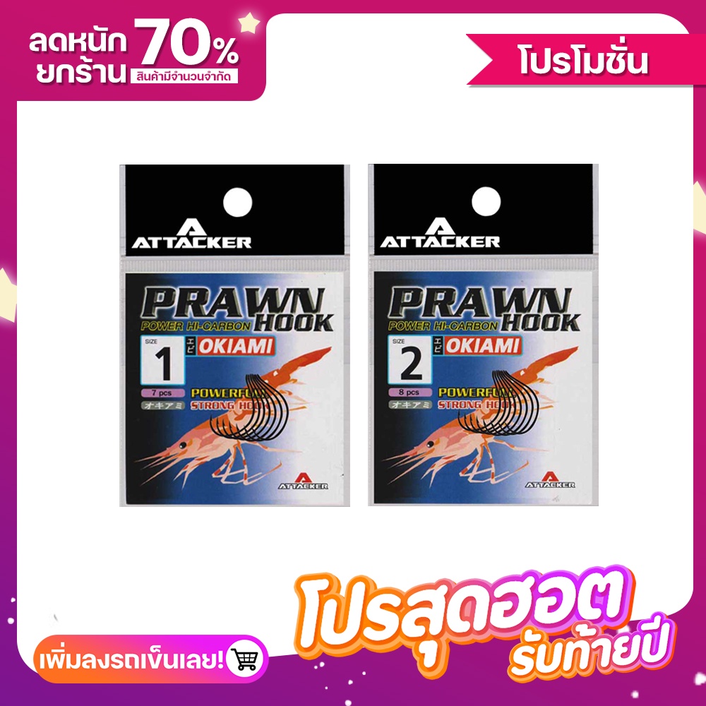 ตัวเบ็ด เบ็ด Attacker PRAWN HOOK OKIAMI POWER HI-CARBON - rigger_shop ...