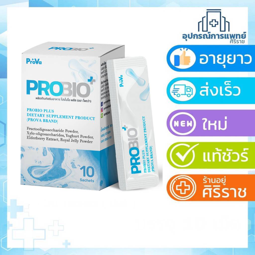 PROVA Probio Plus Probiotic โพรไบโอติก โปรไบโอติก จุลินทรีย์ปรับสมดุล ...