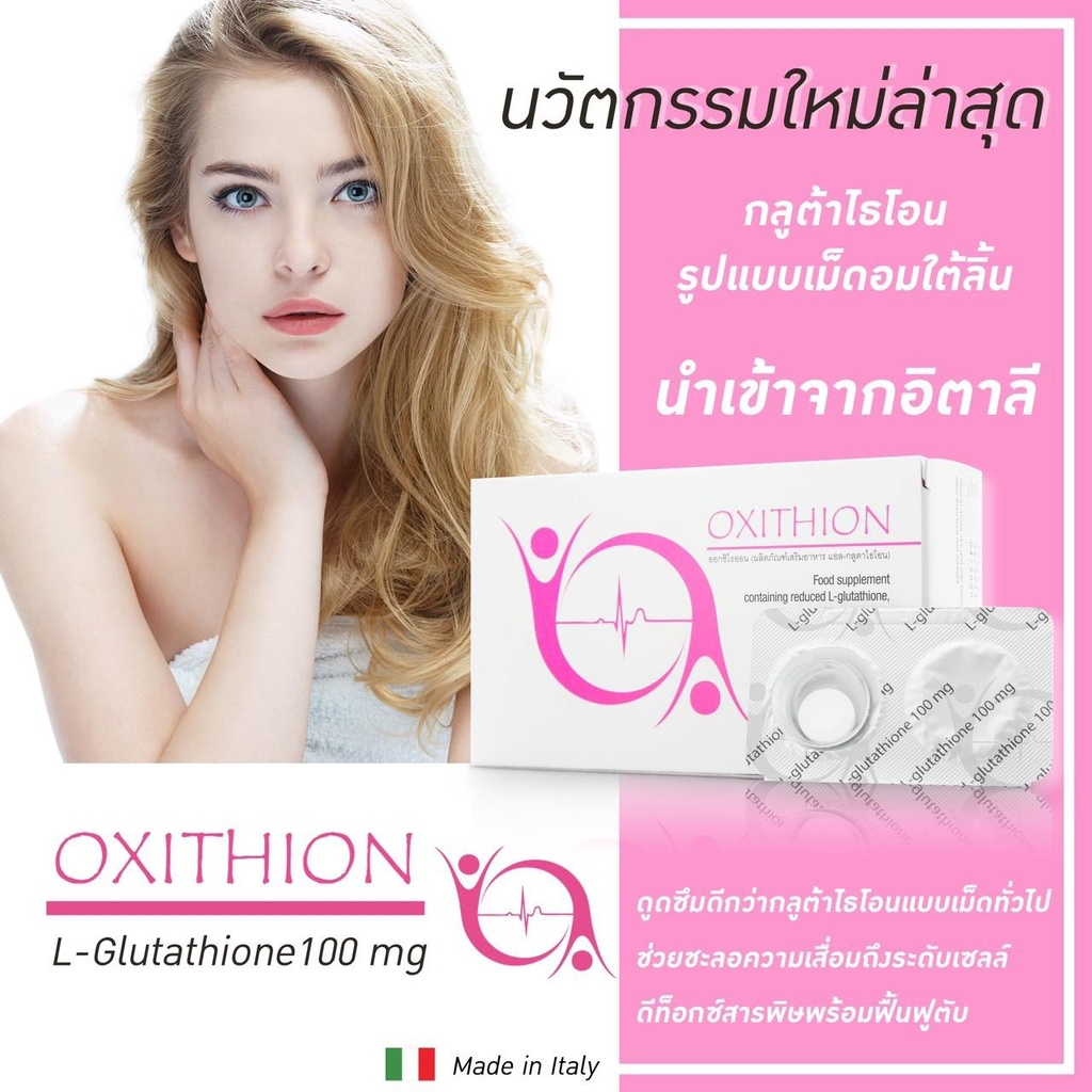 Oxithion ถูกที่สุด พร้อมโปรโมชั่น - พ.ค. 2022 | BigGo เช็คราคาง่ายๆ