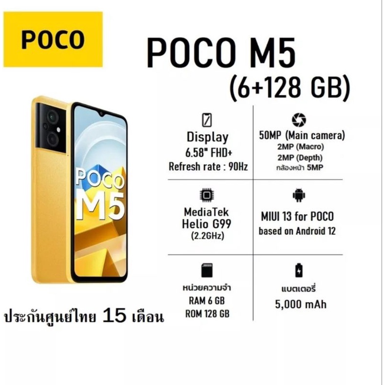 โทรศัพท์มือถือ Poco M5 6128 GB Yellow ส่งฟรีส่งไว ใหม่ในซีล ประกันศูนย์ไทย 15 เดือน - chataiyara ...