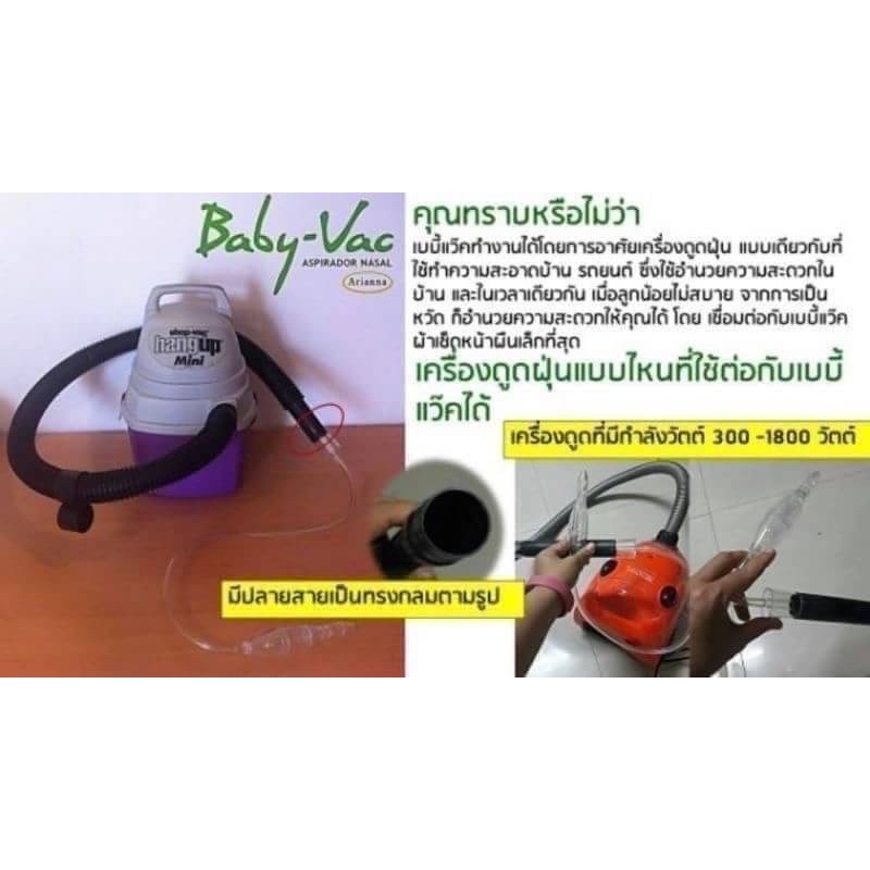 Baby Vac เครื่องดูดน้ำมูก - ipick_baby - ThaiPick
