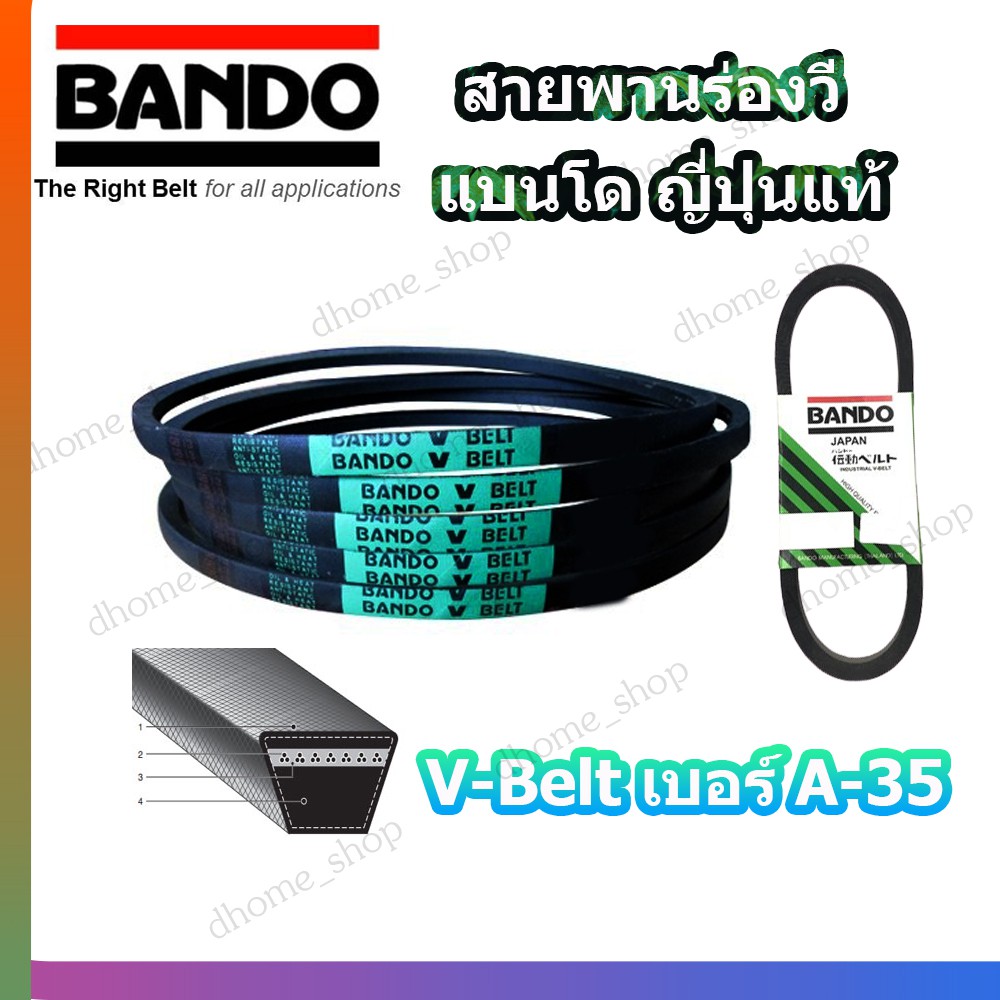 สายพาน A35 BANDO V-BELT สายพานเครื่องจักร ปั๊มลม ปั๊มน้ำ เครื่องซักผ้า ...