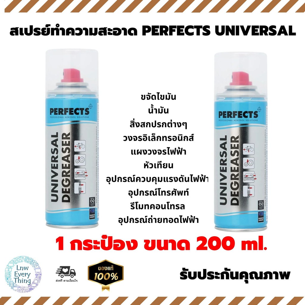 สเปรย์ทำความสะอาด PERFECTS UNIVERSAL ขจัดไขมัน น้ำมัน สิ่งสกปรก วงจร ...