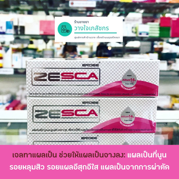 เจลลดรอยแผลเป็น Zesca - kedsara.on - ThaiPick