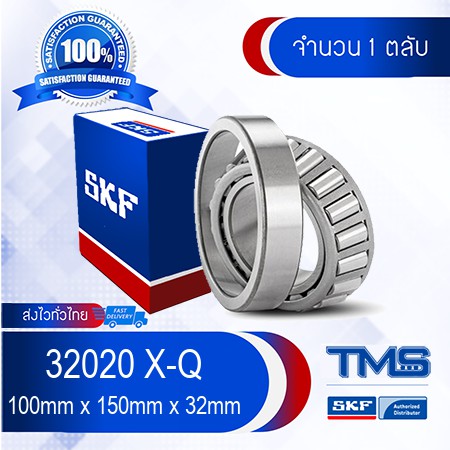 32020 X/Q SKF ตลับลูกปืนเม็ดเรียว 32020 X Q (100mm x 150mm x 32mm ...