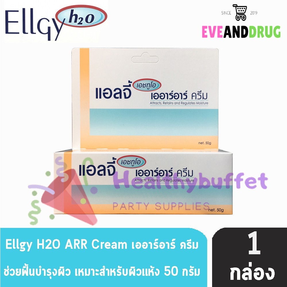 ex92023ใหม่มาก Ellgy H2O ARR Cream 50 g ( 1 หลอด) ครีมบำรุงเพื่อผิวแพ้ ...