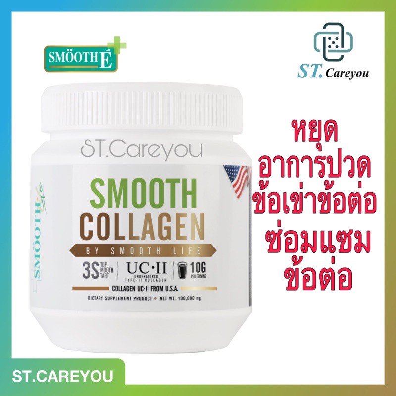 SMOOTH COLLAGEN BY SMOOTH LIFE - สมูท คอลลาเจน บาย สมูทไลฟ์ 100g - st ...