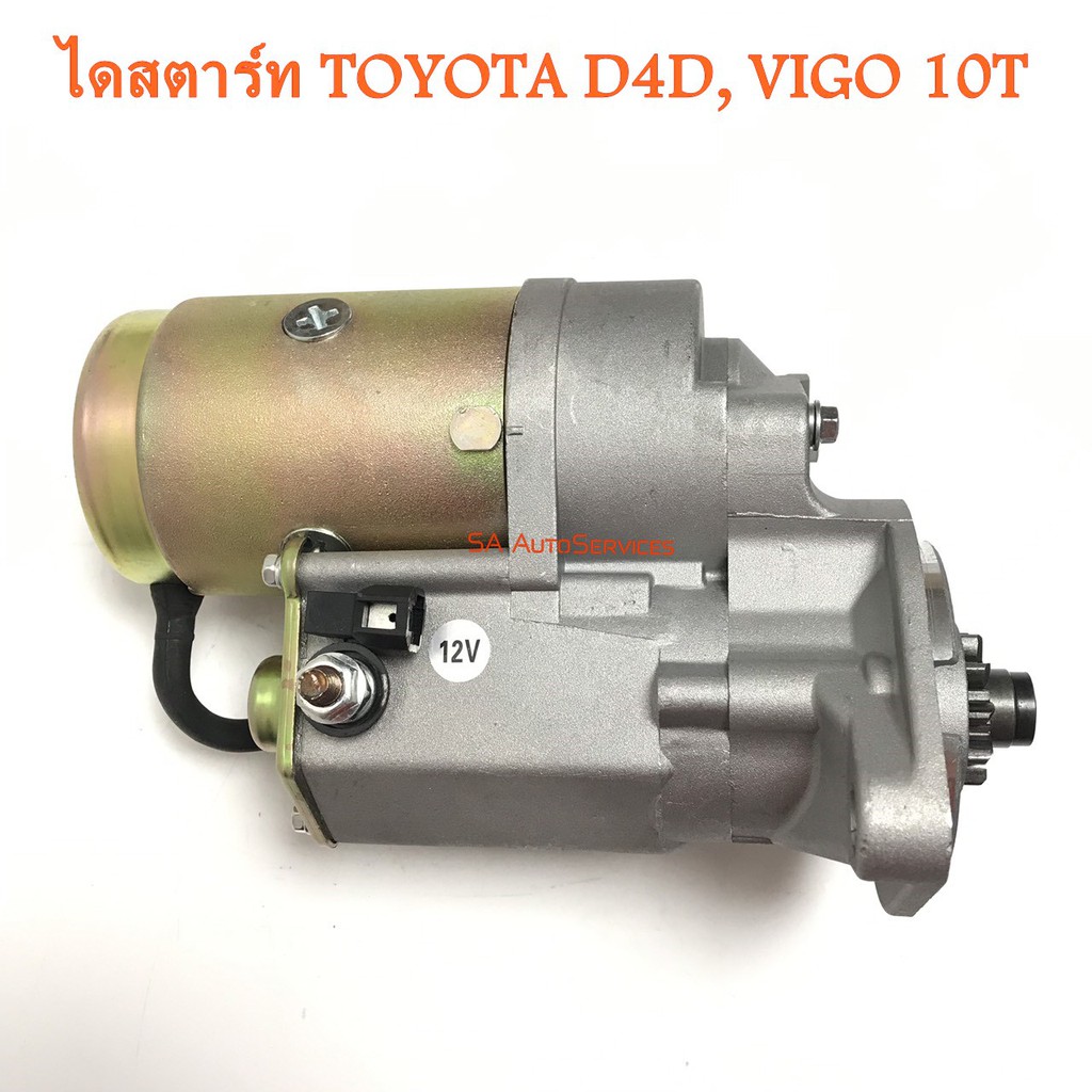 ไดสตาร์ท Toyota Vigo D4D Starter Toyota VIGO D4D - sa_trading7171 ...