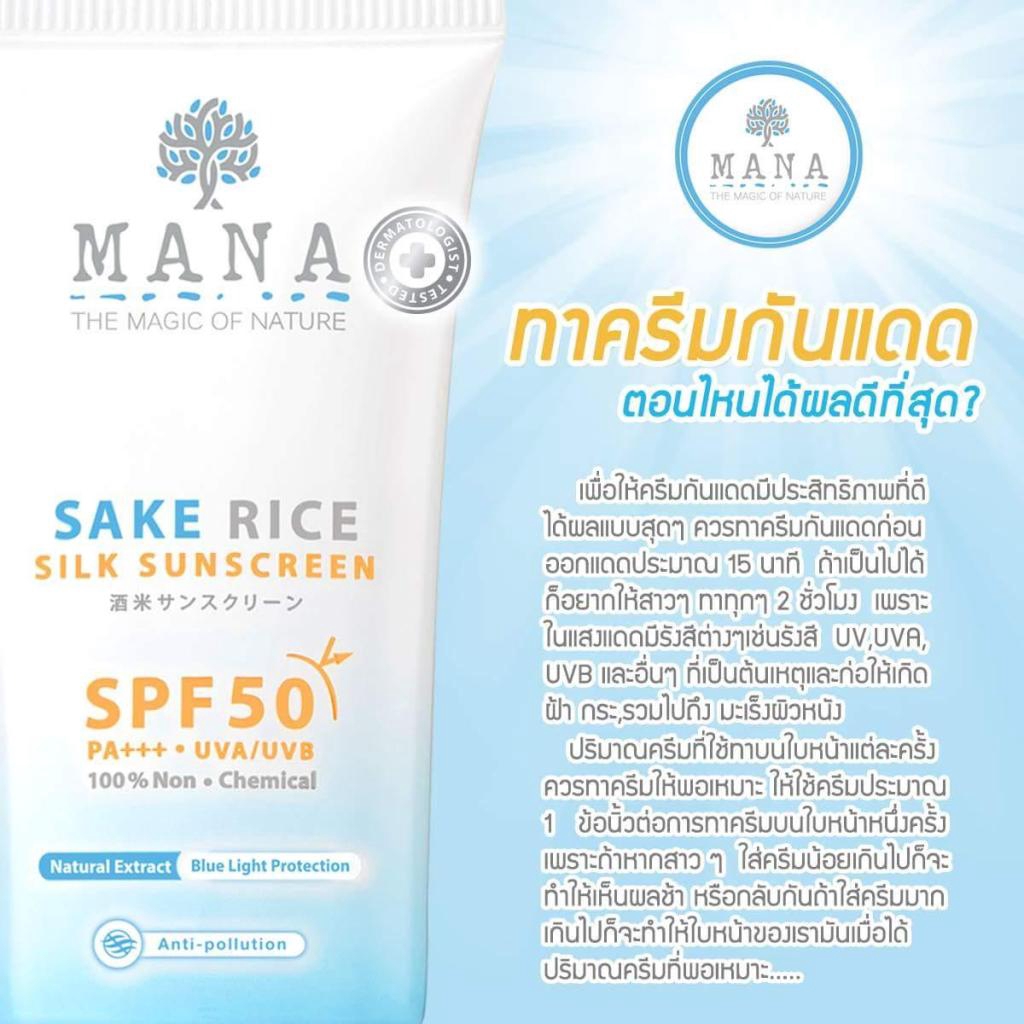 MANA SAKE RICE Detox Soap มานา สบู่ข้าวสาเกญี่ปุ่น ดีท็อกซ์ ขนาด 70 ...