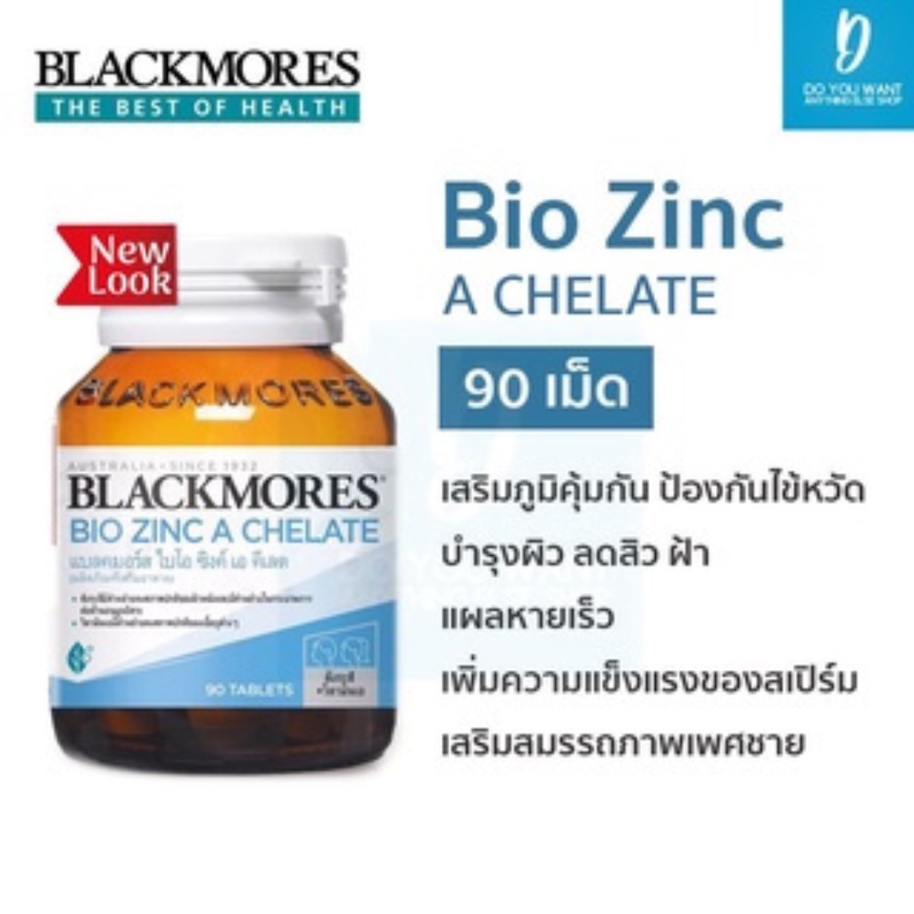 BLACKMORE BIO ZINC TAB 90S บำรุงเล็บ ผม ลดสิวอักเสบ - pattanarx - ThaiPick