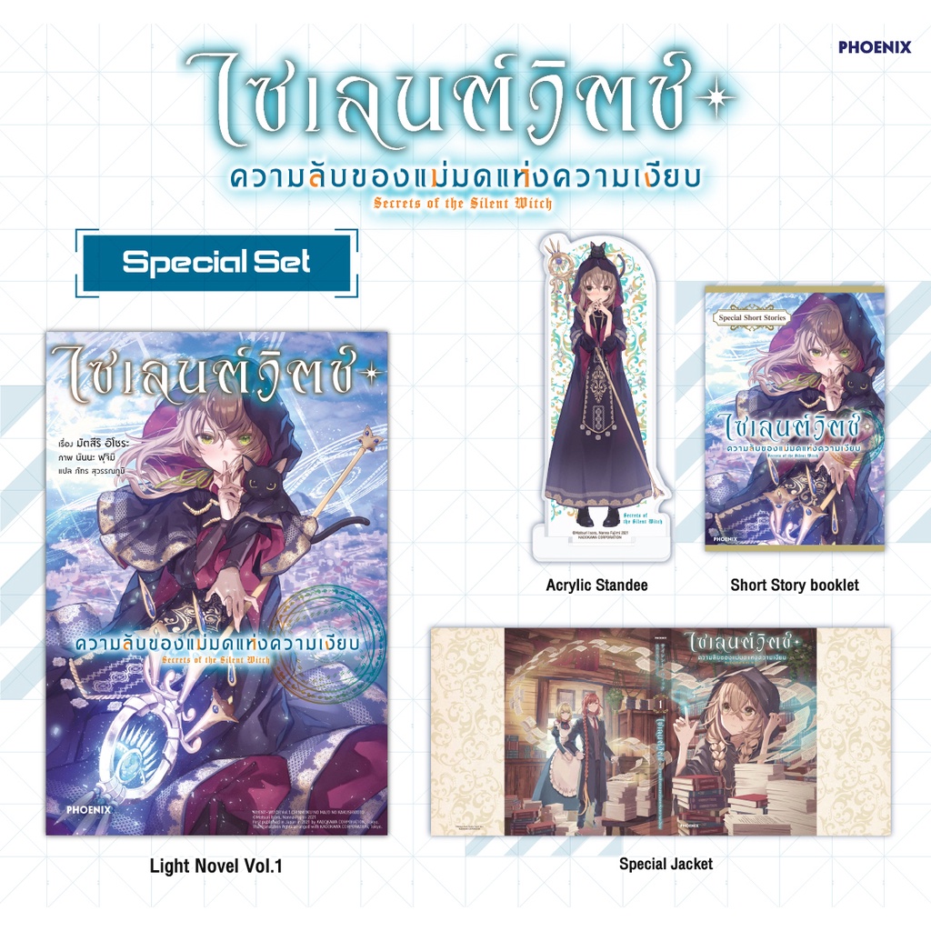 พร้อมส่ง Short Story Special Set (LN) ไซเลนต์วิตช์ ความลับของแม่มดแห่งความเงียบงัน เล่ม 1 - 2 ...