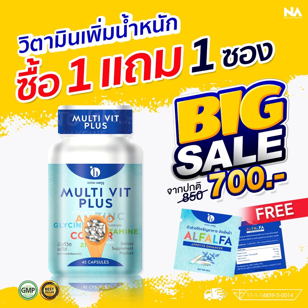 multivitplus เพิ่มน้ำหนัก อยากอ้วน มัลติวิตพลัส อาหารเสริมเพิ่มน้ำหนัก ...