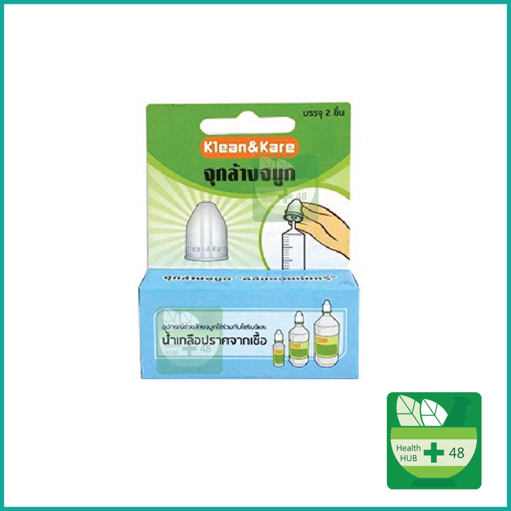 จุกล้างจมูก คลีน แอนด์ แคร์ Klean and Kare บรรจุ 2 ชิ้นต่อกล่อง ...