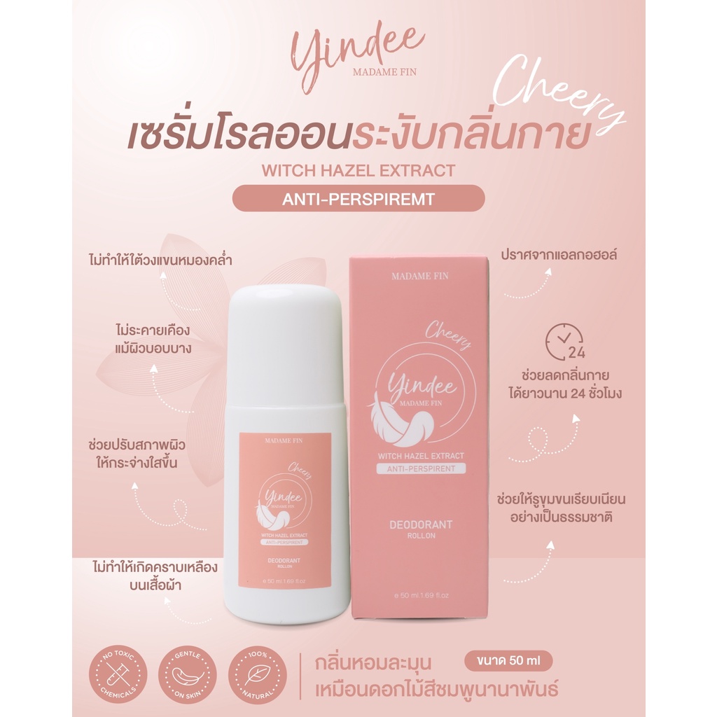 Madamefin Yindeeยินดีเซรั่ม โรลออนยินดี 2 ขวด - madamefin_officialshop ...