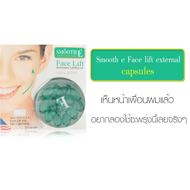 Smooth E Face Lift EXTERNAL 3 12 Capsule สมูทอี แคปซูล 22081119308158 - shopping_perfect - ThaiPick