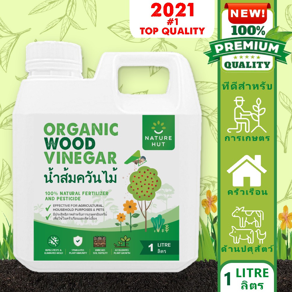 น้ำส้มควันไม้ อินทรีย์ 100% ประสิทธิภาพสูง ORGANIC WOOD VINEGAR (1ลิตร/1litre) | Shopee Thailand